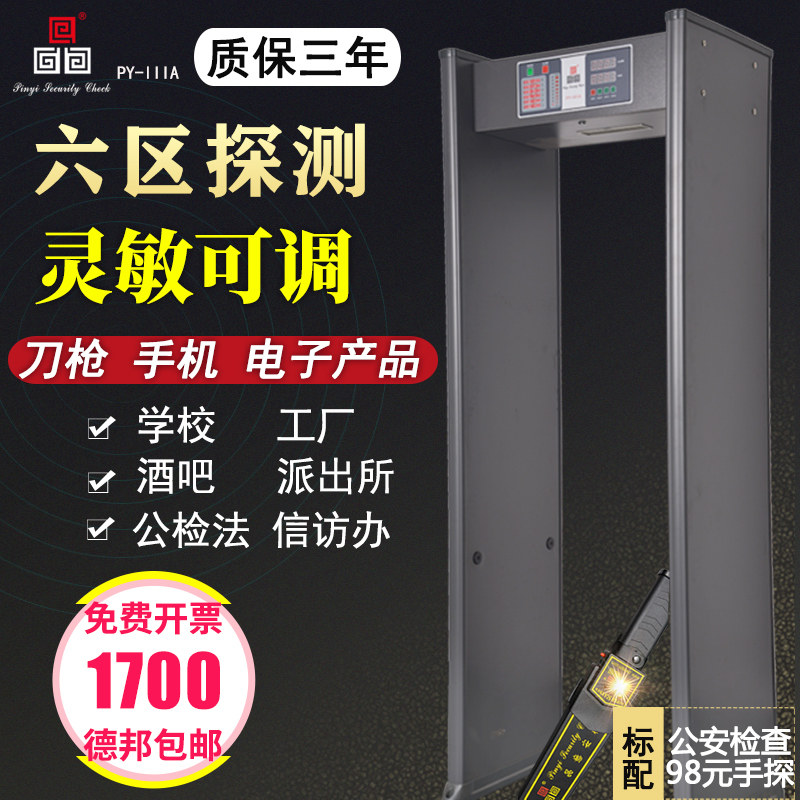 六区高精度安检门 工厂测铜防盗 酒E吧医院学校手机探测金属探测