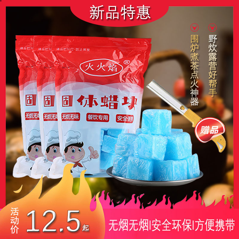 酒精块商用固态燃料蜡耐烧小火y锅炉干锅烤鱼引火块固体酒精引燃