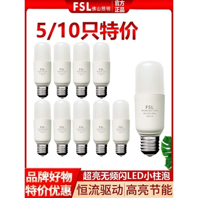FSL佛山照明LED灯泡E27螺口小柱泡E14螺口筒灯台灯照明节能灯泡