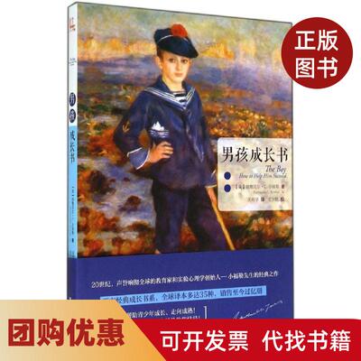 【正版书籍】男孩成长书Nathaniel黑龙江教育出版社