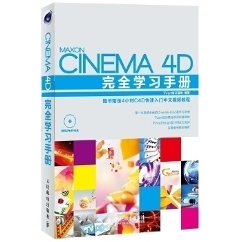 【正版书籍】Cinema4D手册TVart培训基地人民邮电出版社