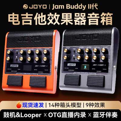 JOYO卓乐JamBuddy II电吉他效果器音箱二代踏板式便携蓝牙小音响