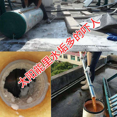太阳能除垢剂免拆洗强力清洗热水器水垢清除剂家用水锈清理专用剂