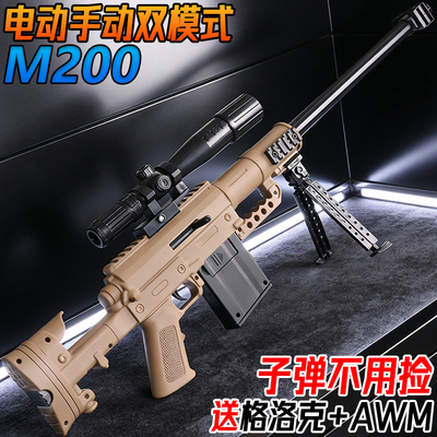 M200狙击枪电动连发玩具自动吃鸡儿童男孩手自一体专用水模型弹枪