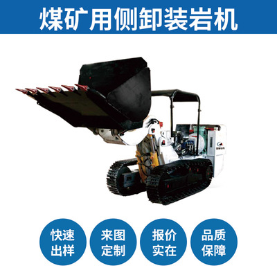 煤矿用侧卸装岩机 ZCY系列侧卸装岩机型号 履带行走式巷道运输机