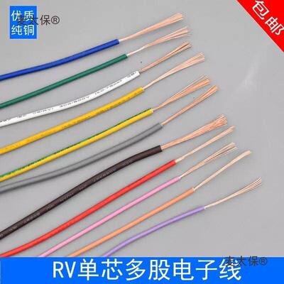 V单芯多股软铜芯线0.3/0.5/0.7信5平/1方电源R线电子线BNW麦太保