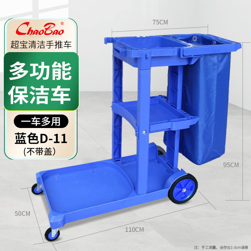 超宝清洁车保洁车多功能手推车布草车工具车打扫卫生服务宾馆酒店