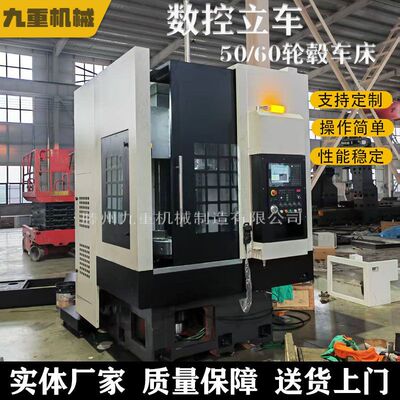VTL5060数控立车 1米1.6米大型立式车床轮毂盘类车铣钻攻机床厂家