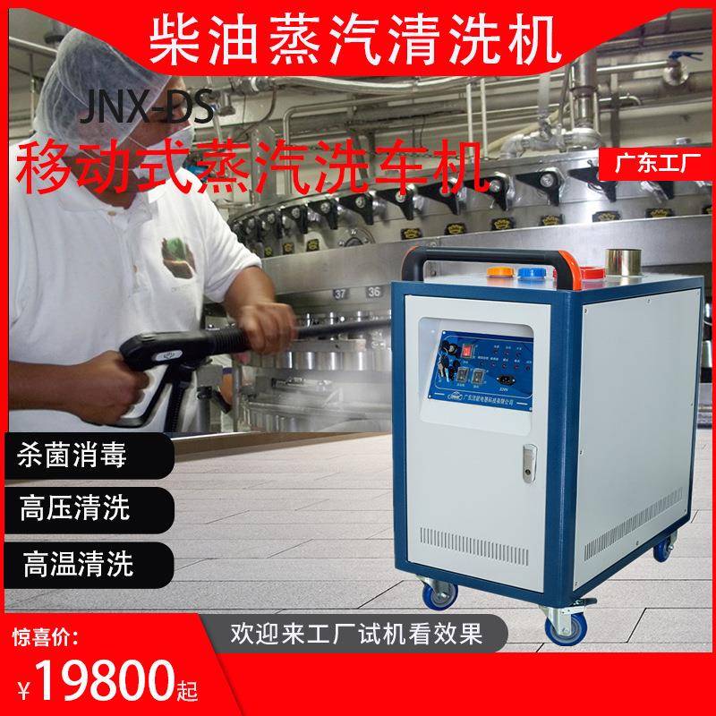 柴油型高消压蒸汽公清洗机26公所共场所清洁毒/办场地板污垢清洗