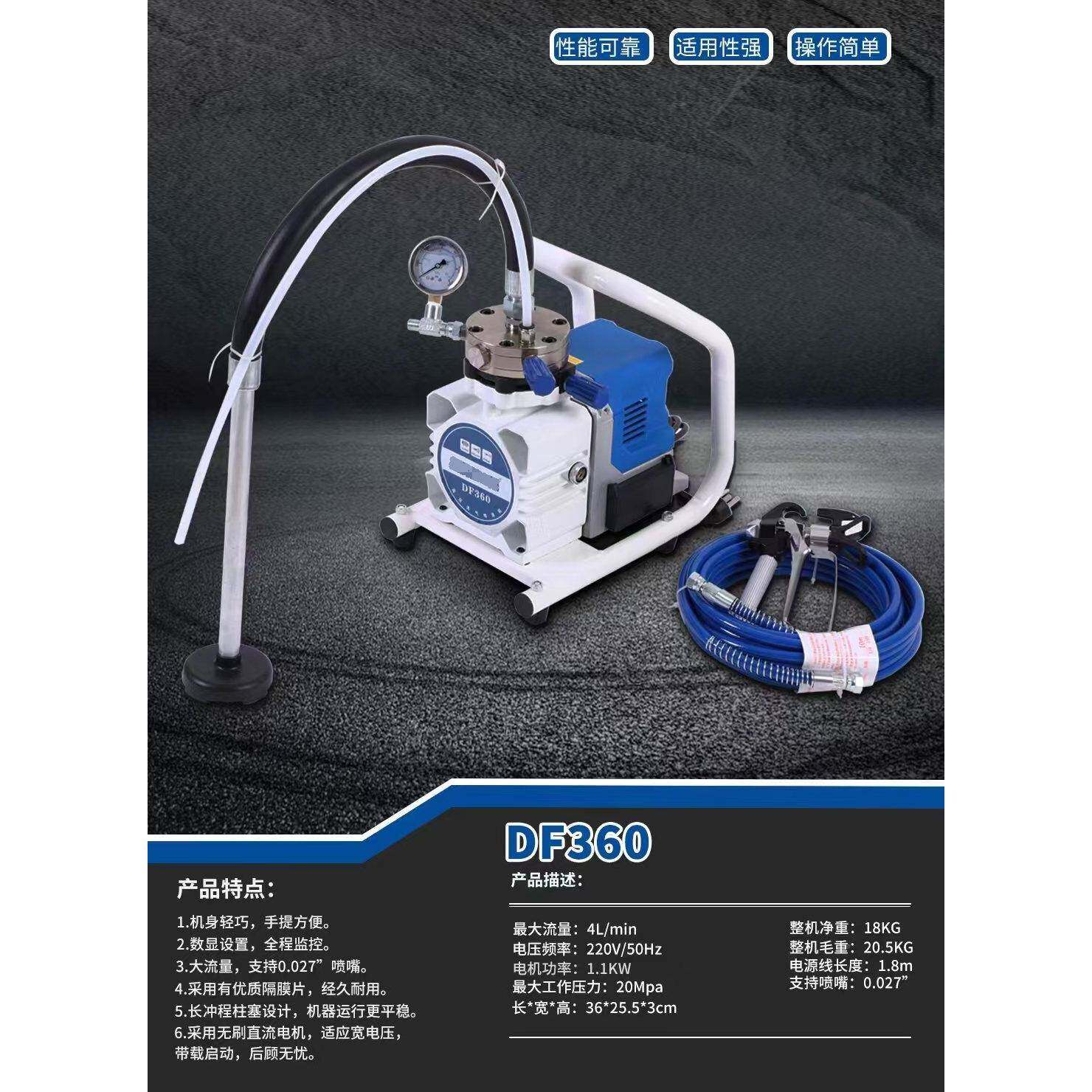 隔膜式多功能自动喷涂乳胶漆油全漆喷漆机机电动高压无气DF360涂