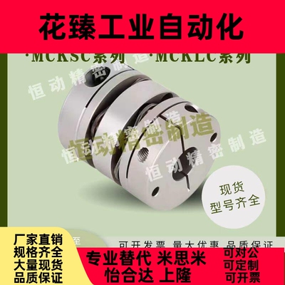 替代米斯米MCKSC MCKLC联轴器MCKSCWK MCKLCLK MCKLCRK MCKLCWK