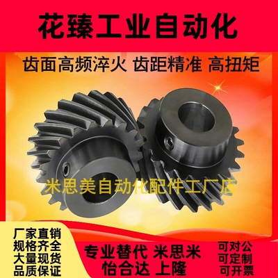 替代怡合达螺旋齿轮VNB01 11 21-1.0-30-P10 P12 P15 P18 P20-L R