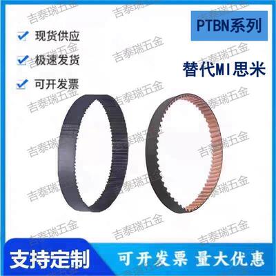 同步齿形带PTBN376/480/512/680/752/896/984P8M-250替代MI思米