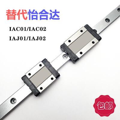 怡合达同款直线导轨滑块IAC IAF IAJ IAM 01 02 41 42-H8 H10 H13