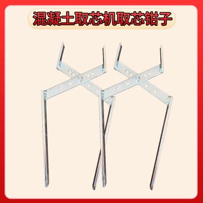 取芯机夹子芯样试块钳取芯机夹子混凝土芯样试块钳芯样夹取芯钳子