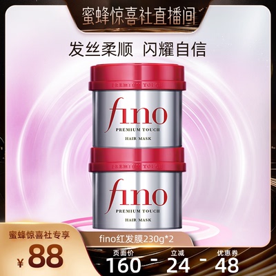 【蜜蜂惊喜社】  芬浓FINO浓厚美容液红罐发膜组合