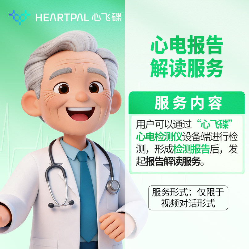 心电记录仪12导联便携家用心电图监测仪 心电报告解读服务