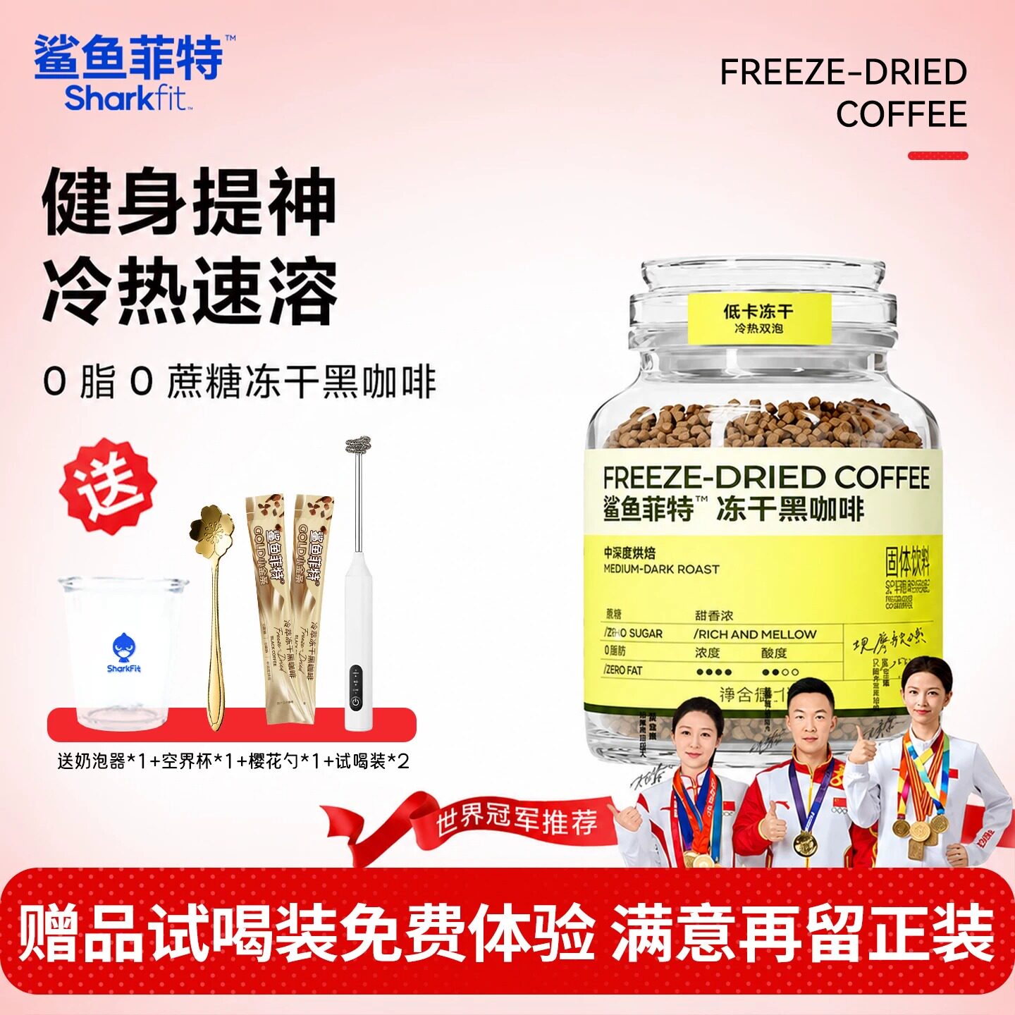 鲨鱼菲特冻干黑咖啡冷萃速溶粉美式0蔗糖拿铁云南小粒官方正品