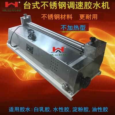台式不锈钢胶水机裱糊涂胶机刷胶机滚胶机上胶机打胶机白胶机
