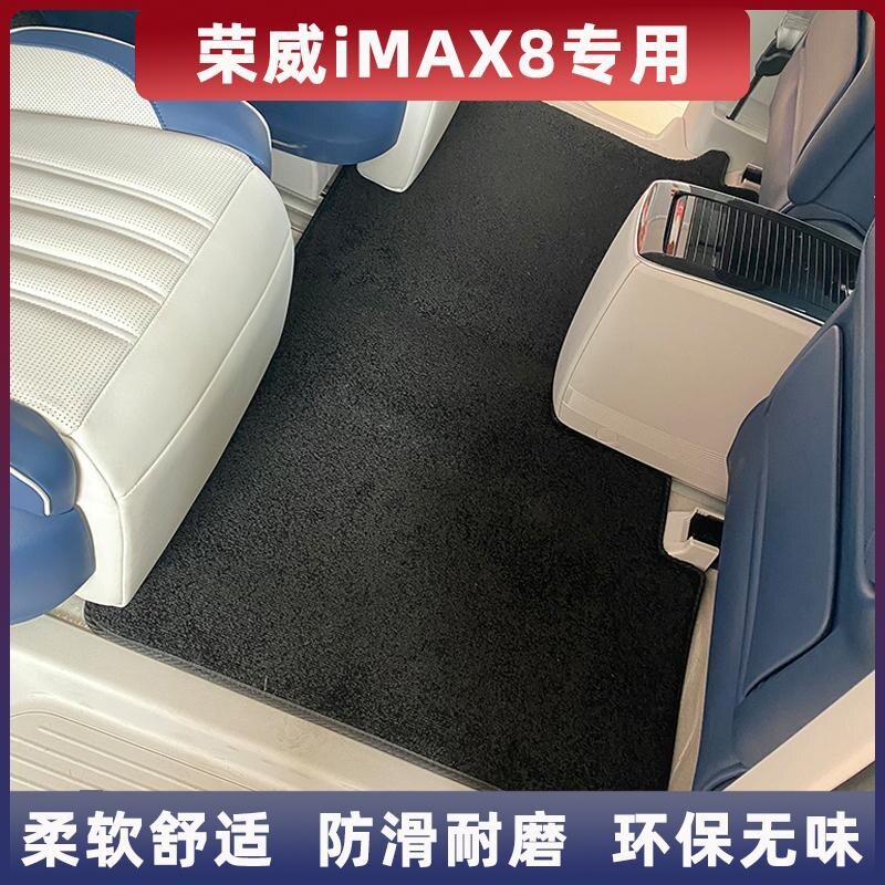 荣威iMAX8EV专用商务车后排木地板改装中排丝绒面地毯式汽车脚垫