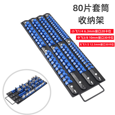 80片套筒收纳器1/2/3/4接口