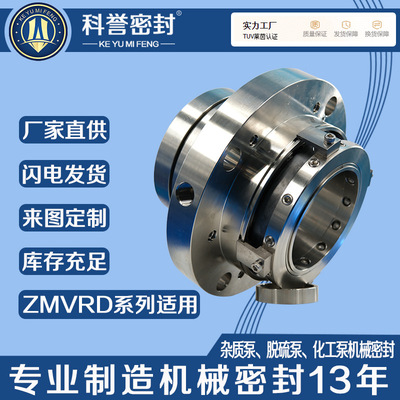 ZM1D-135L DJ800-F-1 ZBJQ-99 ZMVRD-095机械密封自贡工业泵用机