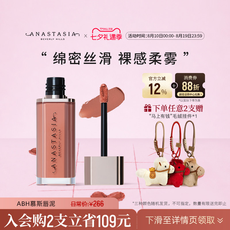 Anastasia/ABH慕斯唇泥3.5g口红唇釉唇膏显白雾面自然学生氛围感