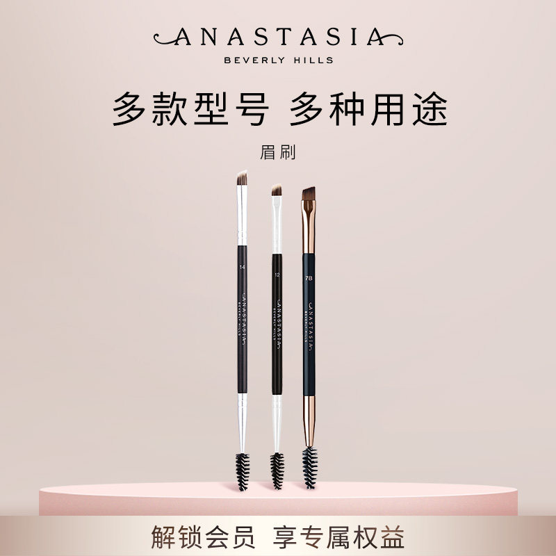 Anastasia/ABH专业便携ABH双头眉刷斜角刷立体眉粉刷7B眉蜡刷正品