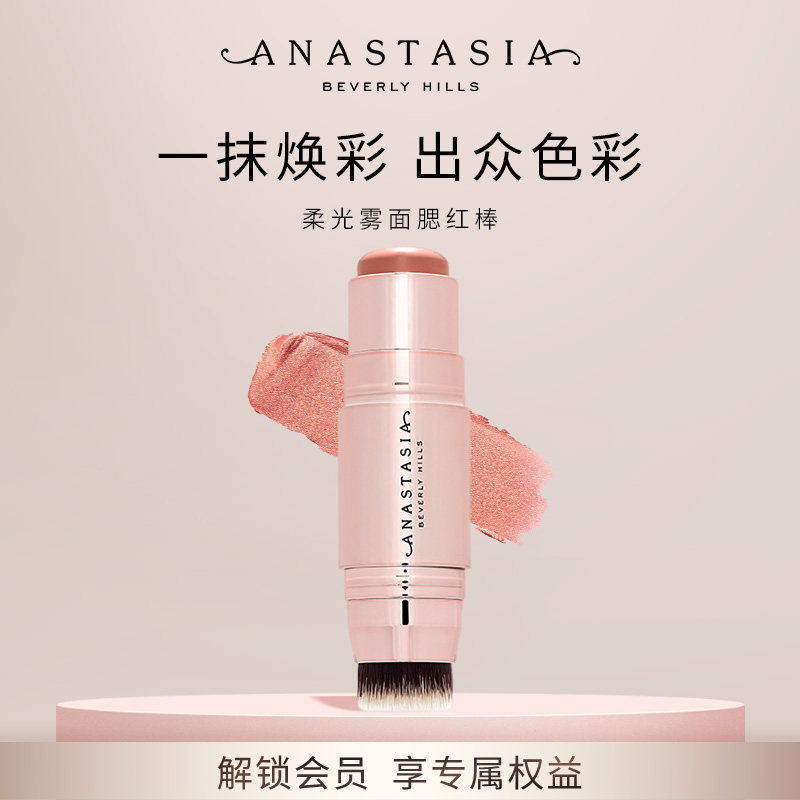 Anastasia/ABH柔光雾面腮红棒8g唇脸颊提亮立体修容氛围膨胀色