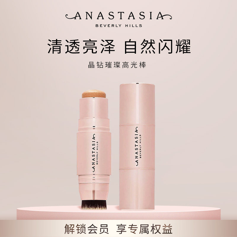 【临期27/4/30】Anastasia/ABH晶钻璀璨高光棒8g提亮立脸部体修容