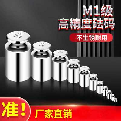 研衡M1等级钢镀洛标准砝码套装检测校准电子称校准5kgM1级套装1g-