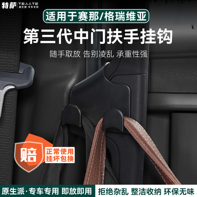 特萨赛那格瑞维亚专用中门挂钩