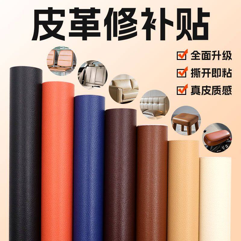 家具梳化沙发自粘皮革床头软包椅凳子包皮翻新补丁贴补洞神器布贴