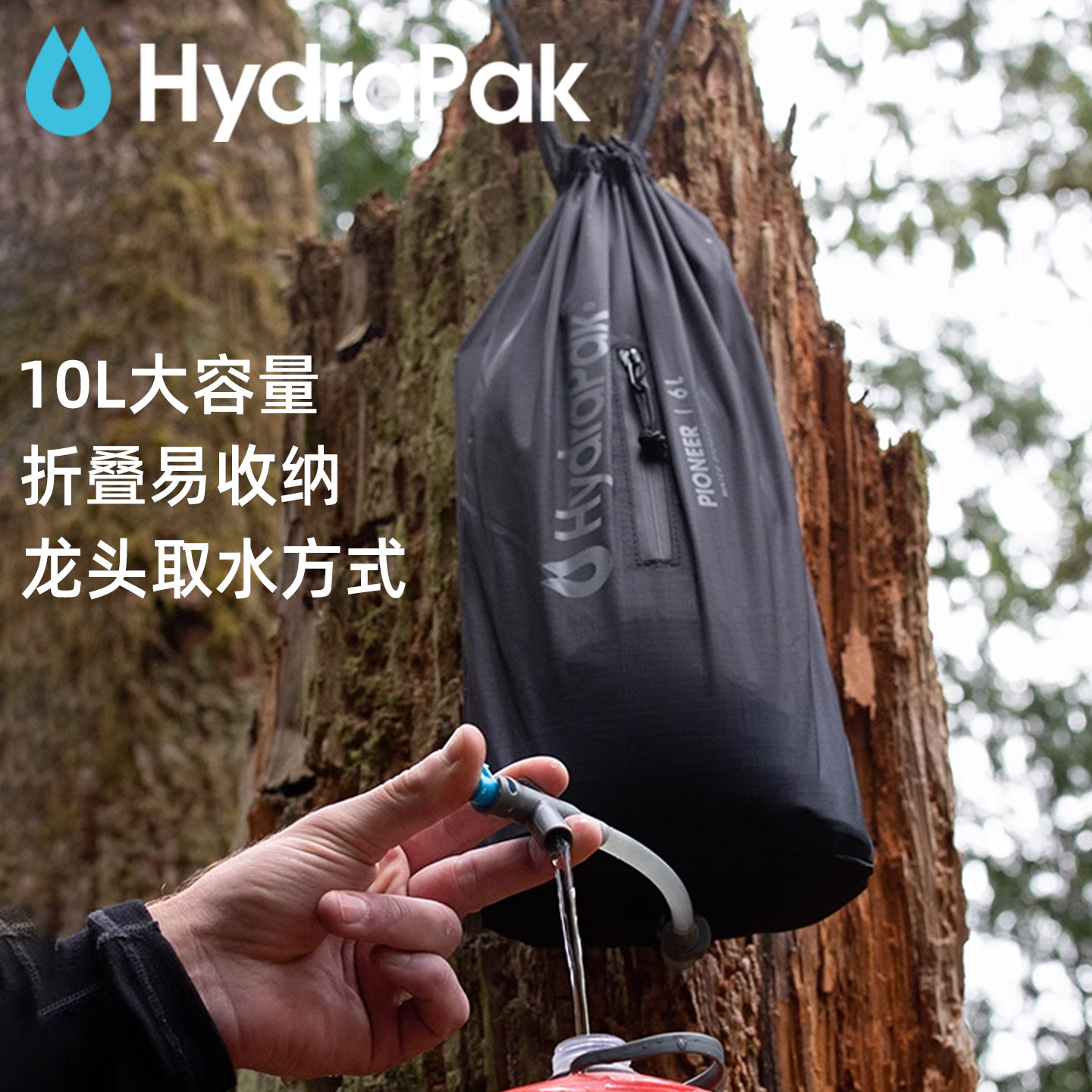 美国HydraPak户外大容量储水袋便携式水得派露营登山补水运动徒步