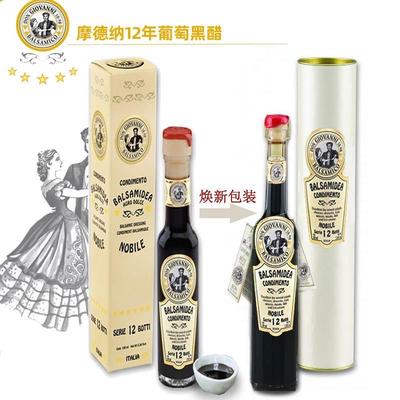 意大利进口12年巴萨米克醋balsamic vinegar摩德纳香醋葡萄醋黑醋