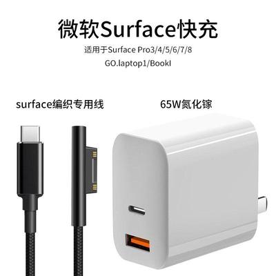 适用微软SurfacePro3/4/5/6/7/X充电器笔记本电脑Go1/2电源适配器