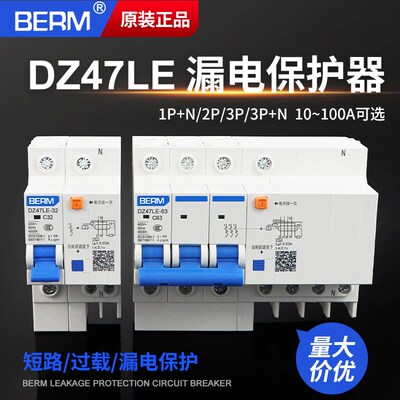 贝尔美漏电保护器断路器家用带保护空开DZ47LE NXBLE 16a32a40a