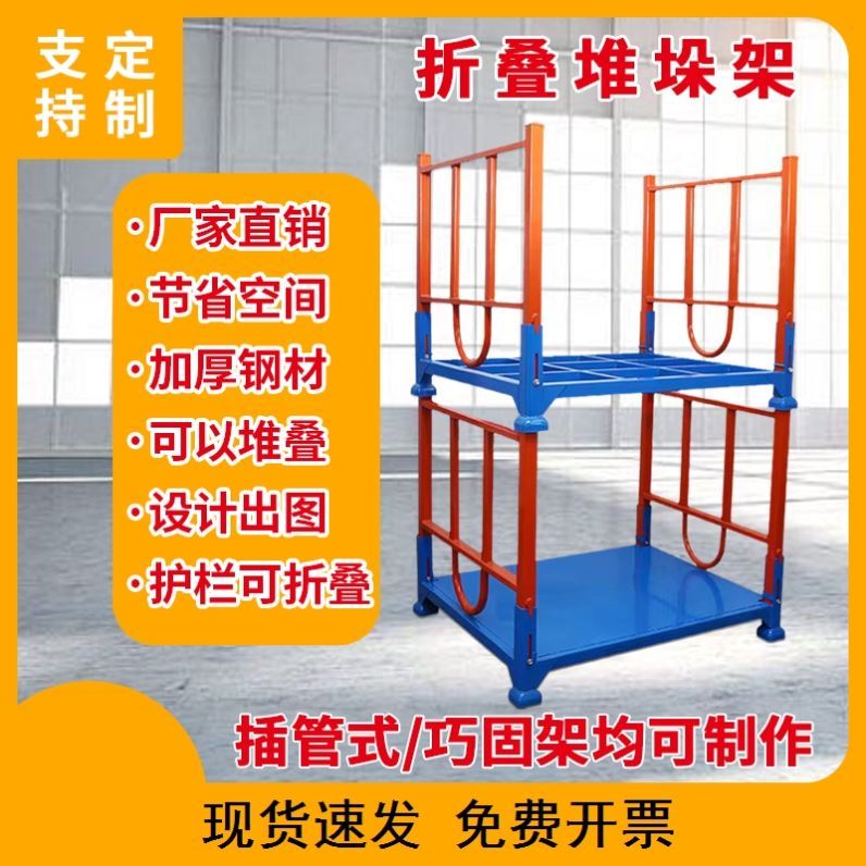 冷库布料专用仓库镀锌插管式堆垛架巧固架折叠布匹收纳对叠架堆跺