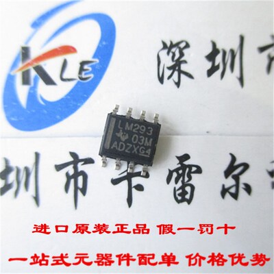 全新原装假一赔十LM293DR LM293 TI德州 贴片SOP-8 电压比较器