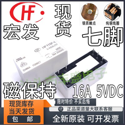 全新现货 HF115F-L 5-HS3L2TF 宏发16A 磁保持 H3L2TF 继电器5VDC