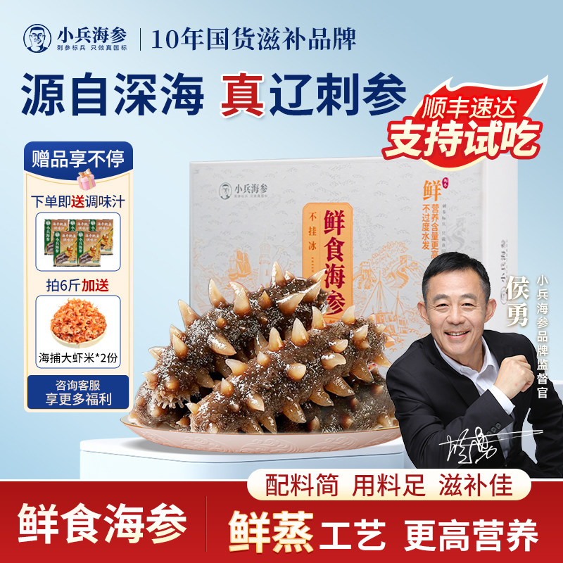小兵海参鲜食即食海参小兵海参官方旗舰店辽刺参化冻即食独立包装