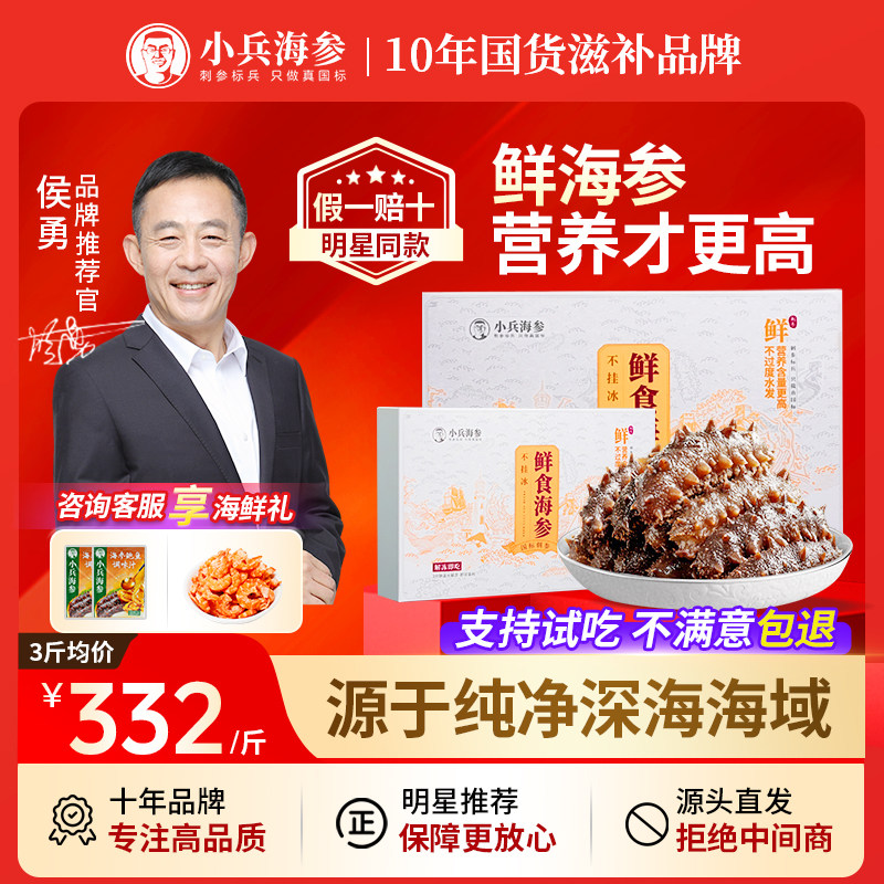 小兵海参鲜食即食海参小兵海参官方旗舰店辽刺参化冻即食独立包装