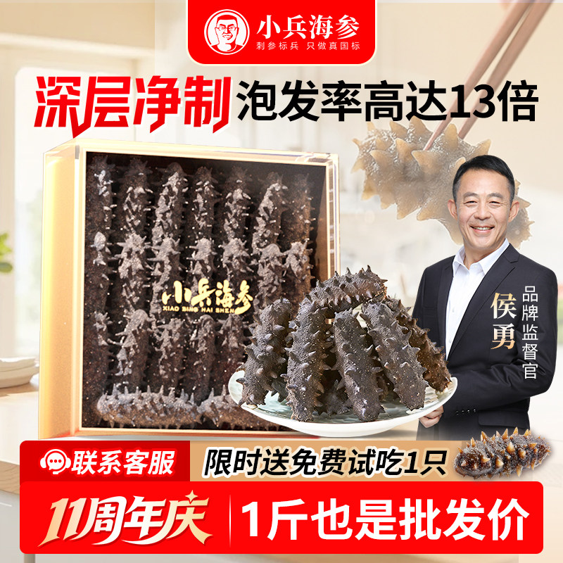 小兵海参辽刺参干货礼盒干海参官方店50-59头【备用】
