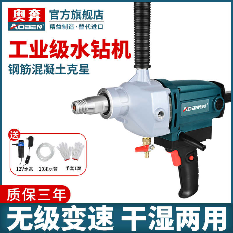 奥奔水钻机手持式混凝土打孔机大功率台式两用钻孔空调打洞开孔机
