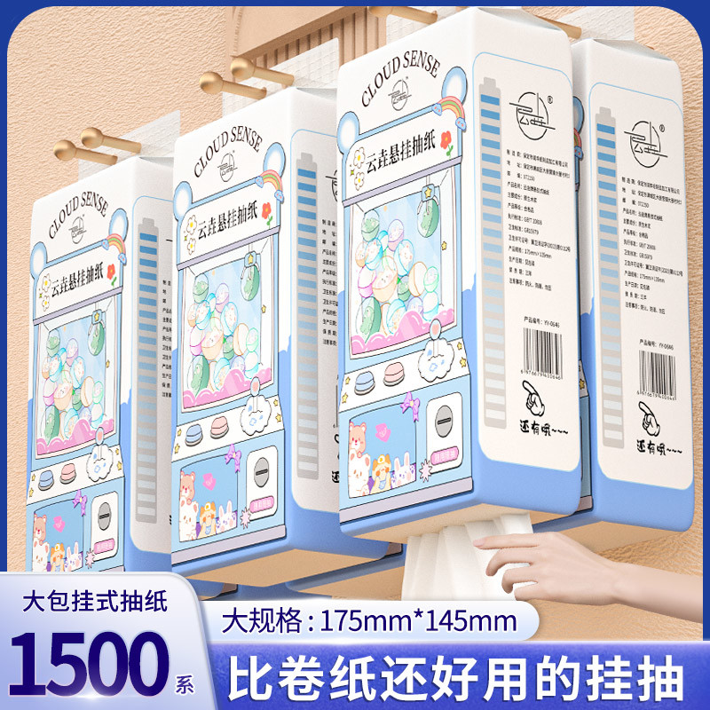 1500张悬挂式抽纸批发厨房卫生纸巾家用实惠装擦手纸餐巾纸抽整箱
