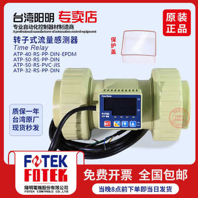 台湾阳明带通讯化学液体管道高精度数显流量计ATP-25KTP/S/ATM-15