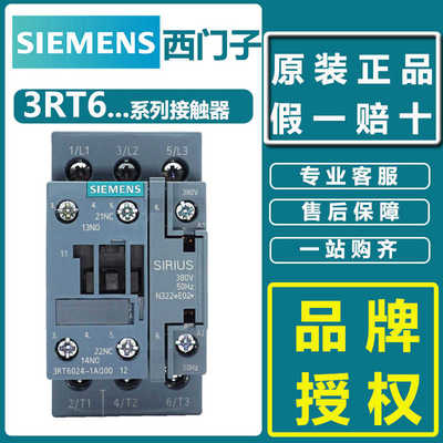 西门子交流接触器3RT6023 6024 6025 6026 6027 6028-1AN20 3RT10
