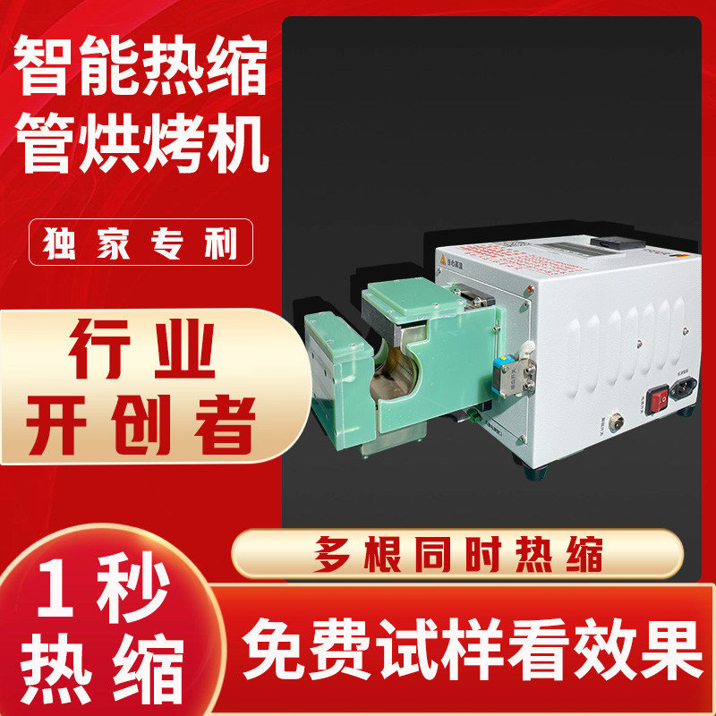 三生智科纯电动热缩管烘烤收缩加热吹风机工业级小型热风秒烘机