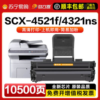 适用三星4521f硒鼓scx4521hs 4621ns 4321ns 4821hn黑白打印机碳