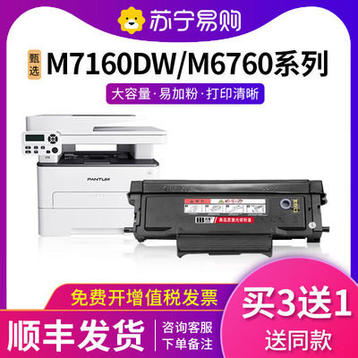 【顺丰】适用奔图M7160DW硒鼓TO-460硒鼓P3060dw碳粉盒M6760DW M6